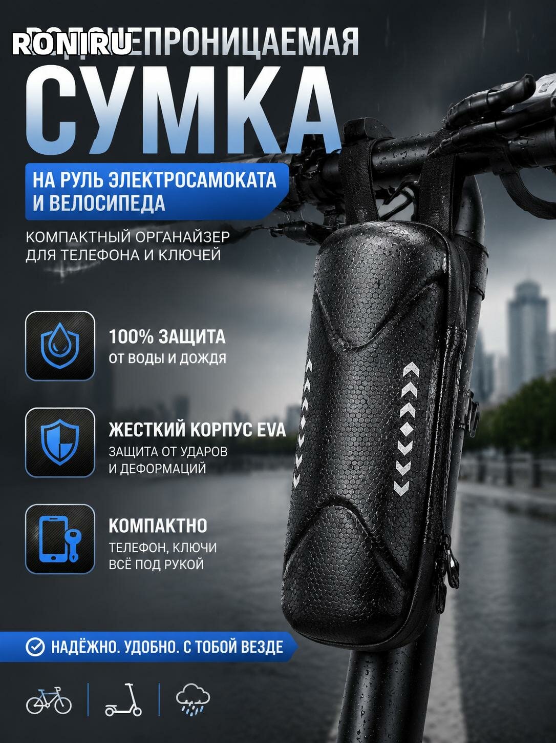 Водонепроницаемая передняя сумка на руль электроскутера и велосипеда EVA компактный органайзер для телефона и ключей