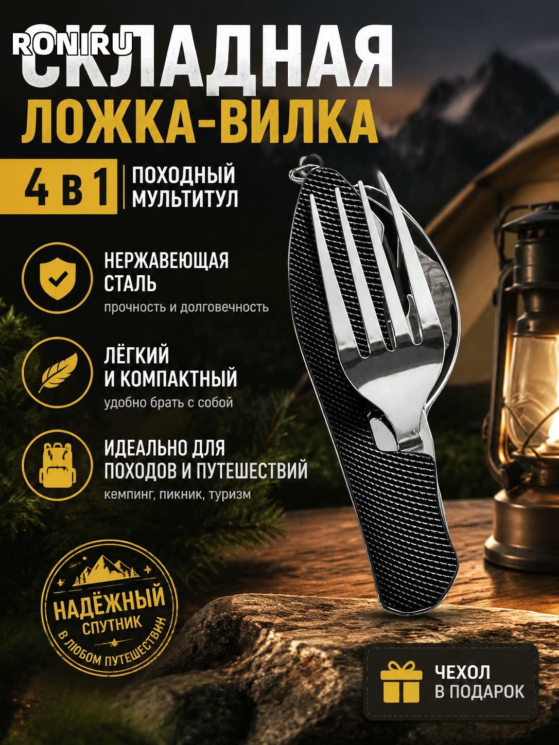 Складная ложка-вилка 4 в 1 — походный мультитул из нержавеющей стали для кемпинга, пикника и путешествий для походов