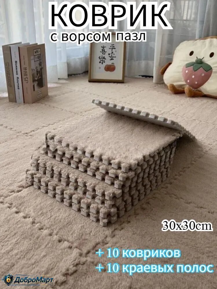 Коврик для детской 30x30 см