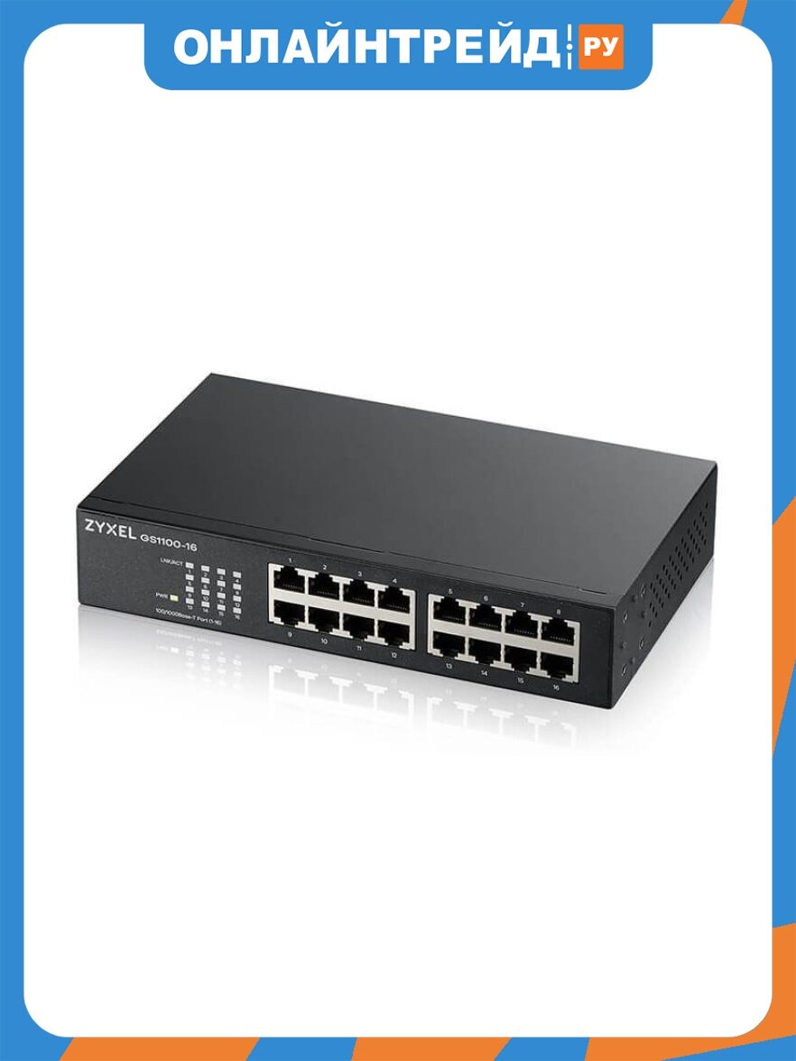 Коммутатор Zyxel GS1100-16-EU0103F