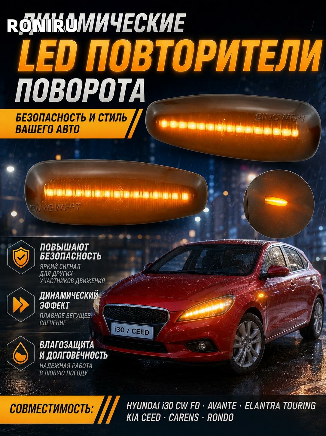 Светодиодные динамические боковые габаритные огни и указатели поворота, совместимые с Hyundai i30 CW FD Avante Elantra Touring и KIA Ceed Carens Rondo
