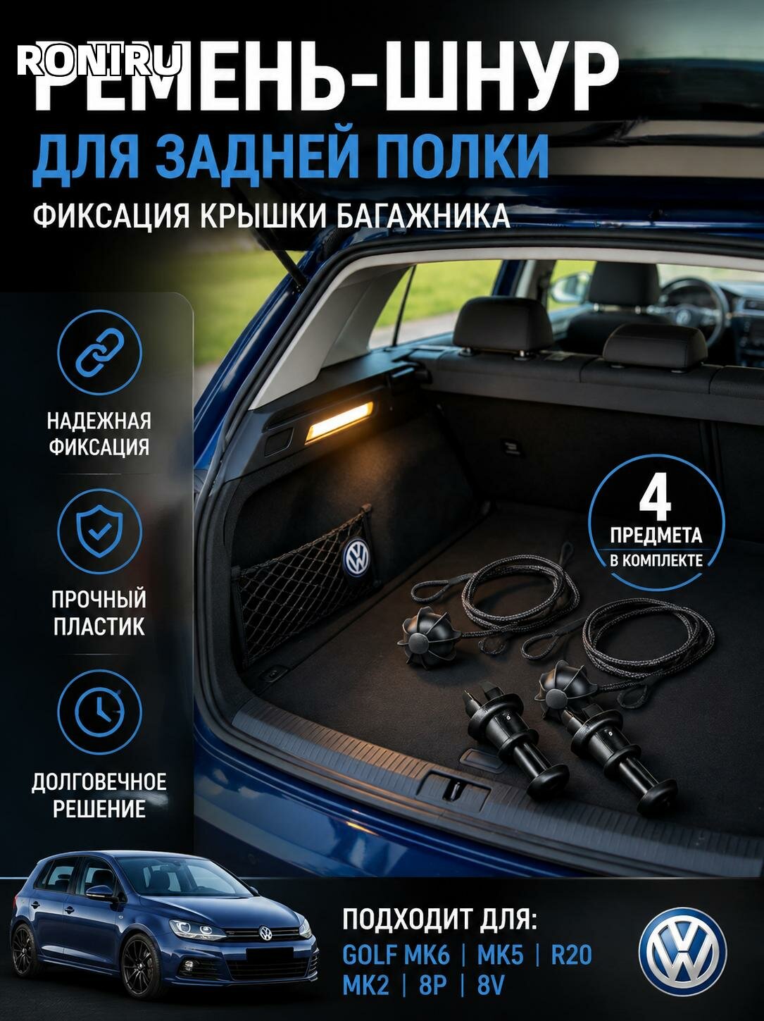 Ремень-шнур для задней полки, фиксация крышки багажника для Golf MK6 MK5 R20 MK2 8P 8V, черный пластик