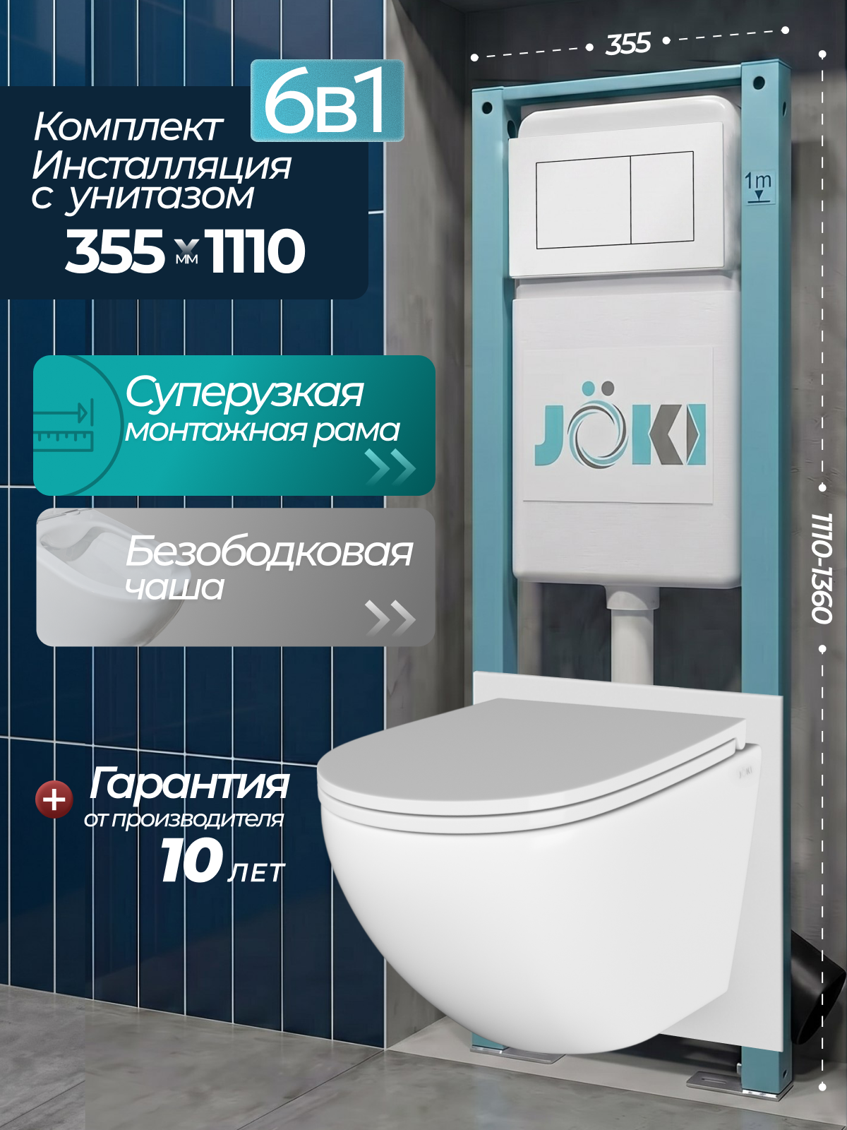 Комплект: Инсталляция JK511101+Кнопка JK922564GW белая+Stella JK1021007 белый унитаз