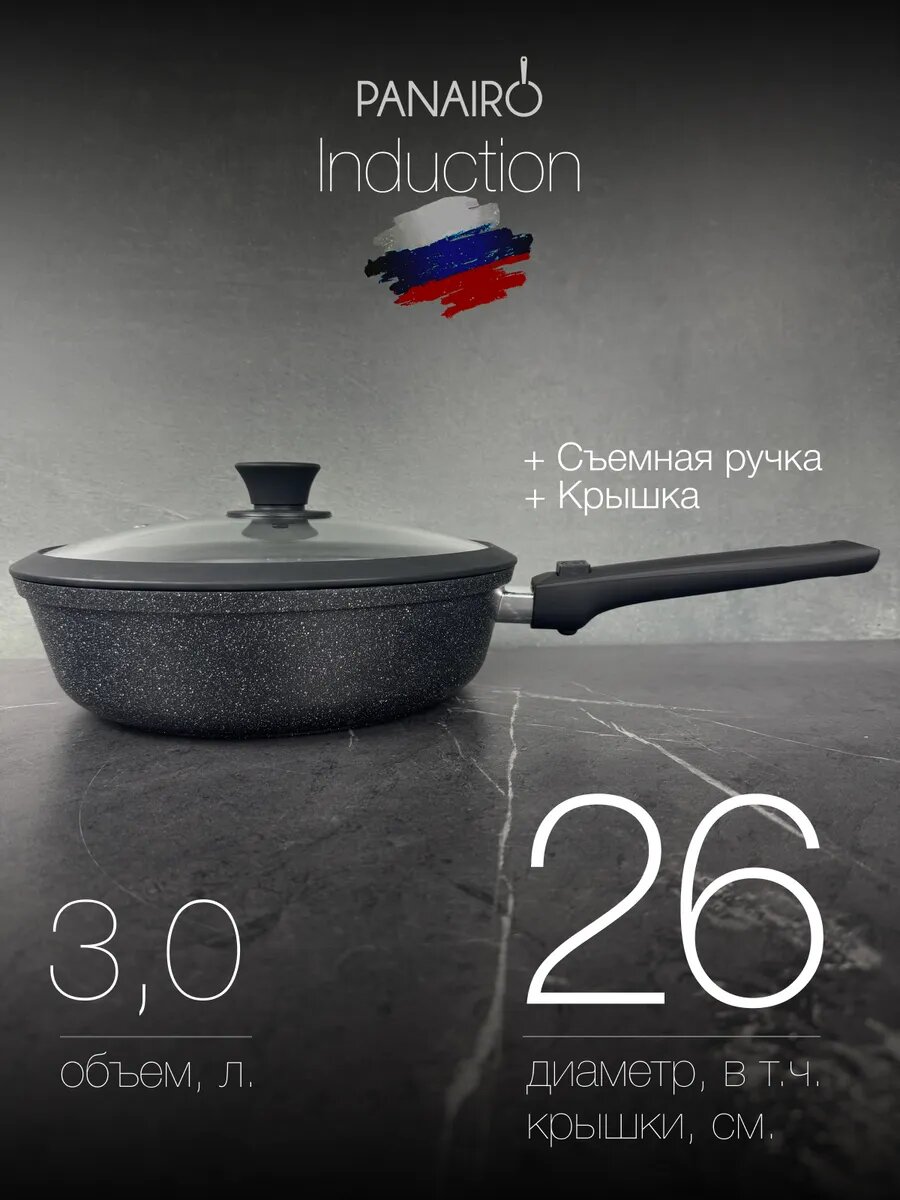 Сковорода 26 см с крышкой большая литая Панейро