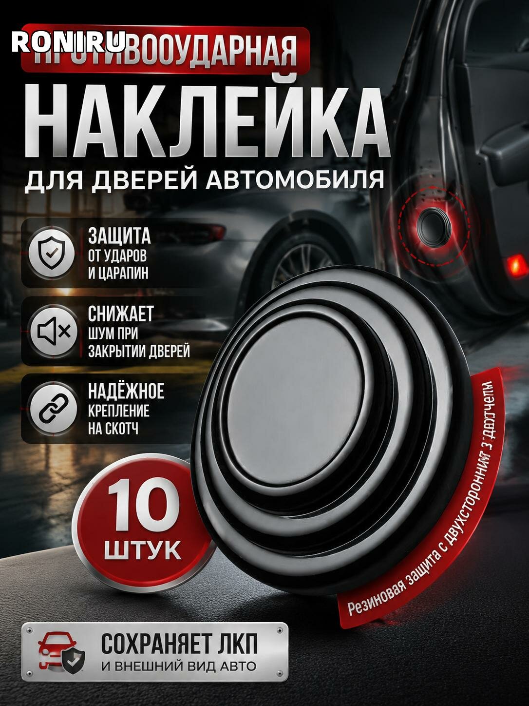 Противоударная наклейка для дверей автомобиля, резиновая амортизирующая защита с двусторонним скотчем для снижения шума и защиты ЛКП