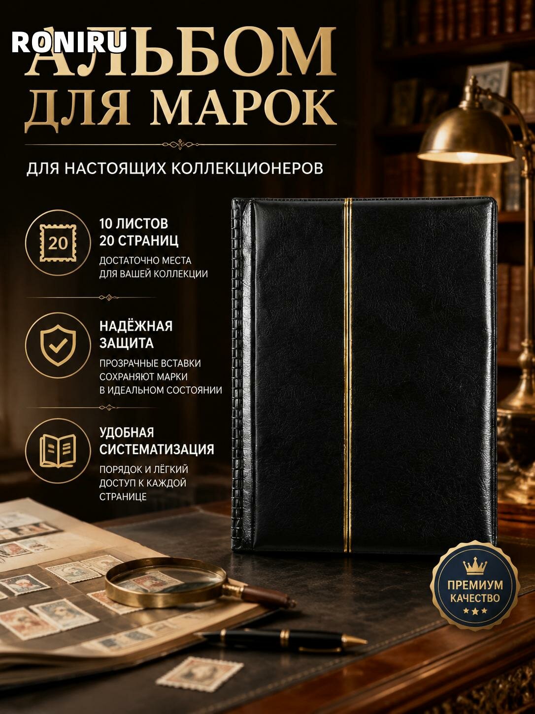 Альбом для марок, 10 листов 20 страниц с прозрачными вставками, черный, для коллекционеров — удобное хранение и систематизация