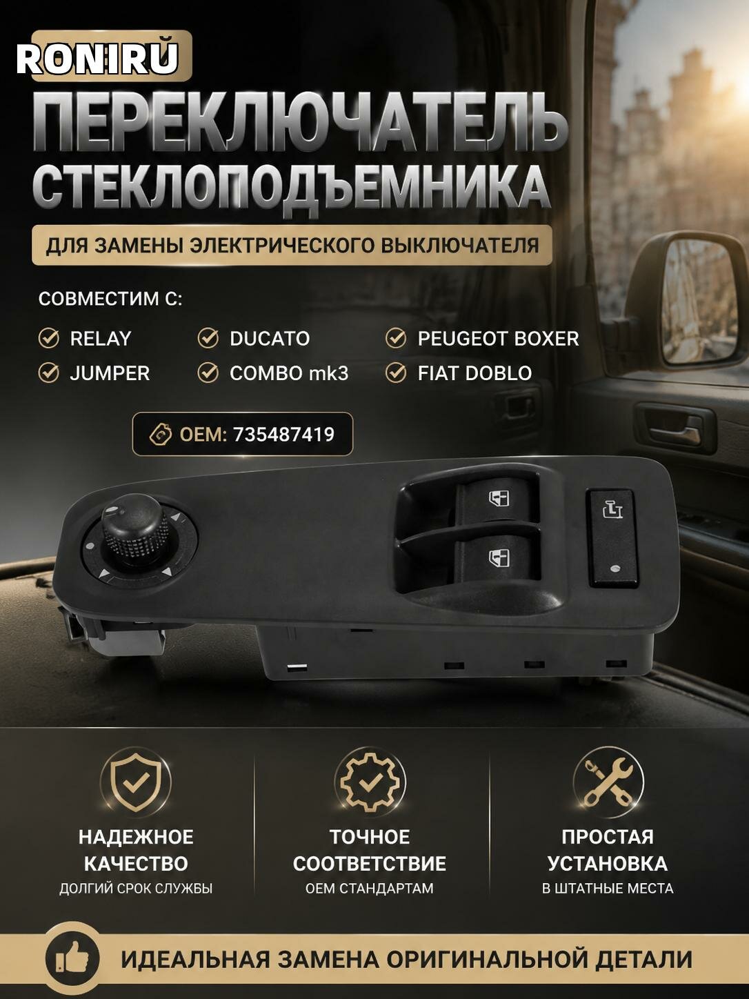 Новый переключатель стеклоподъемника, совместим с Relay Jumper Пежо Боксер Фиат Добло Дукато и Combo mk3 735487419 для замены электрического выключателя