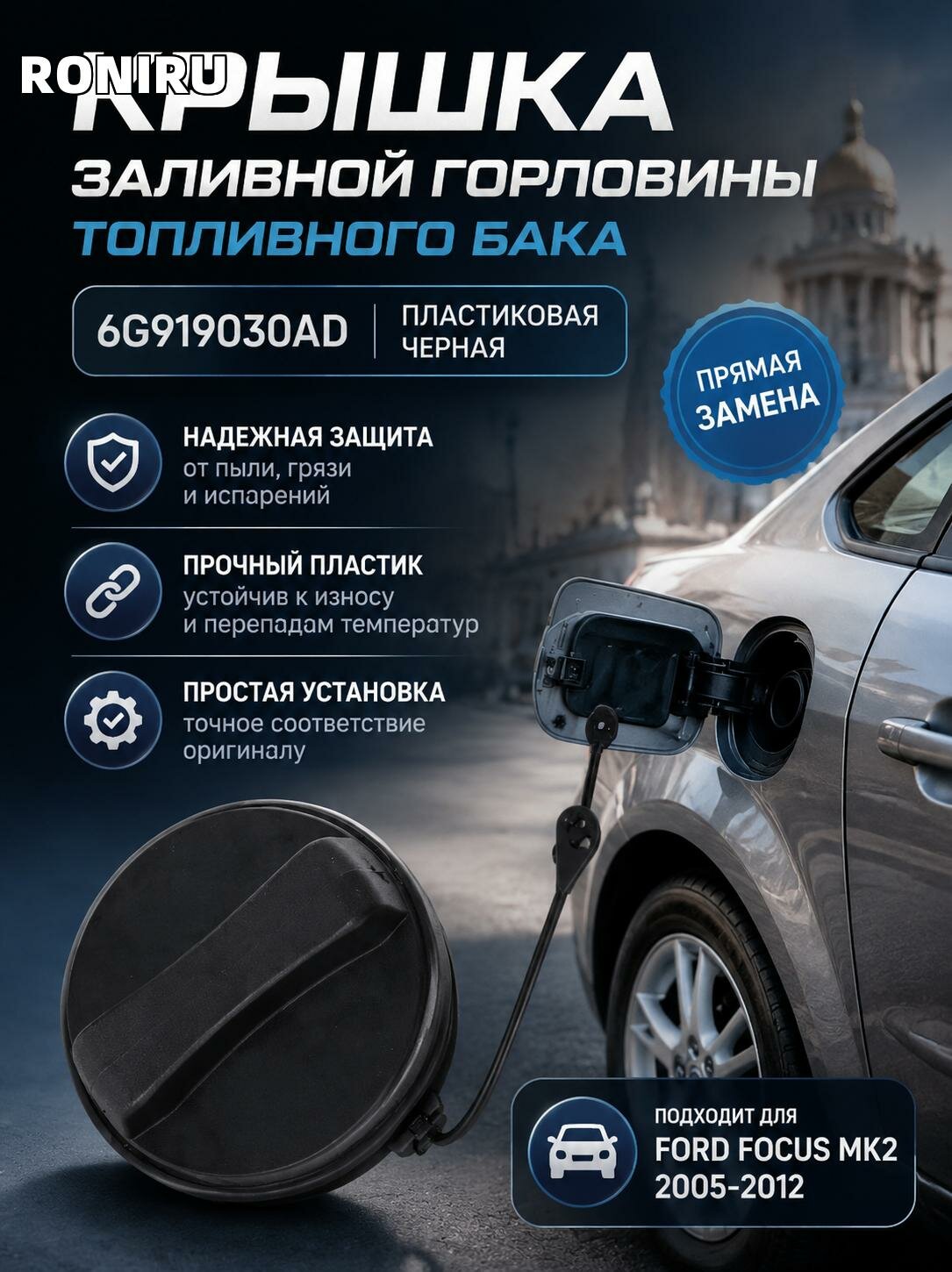 Крышка заливной горловины топливного бака 6G919030AD, замена для Focus MK2 2005-2012 пластиковая черная