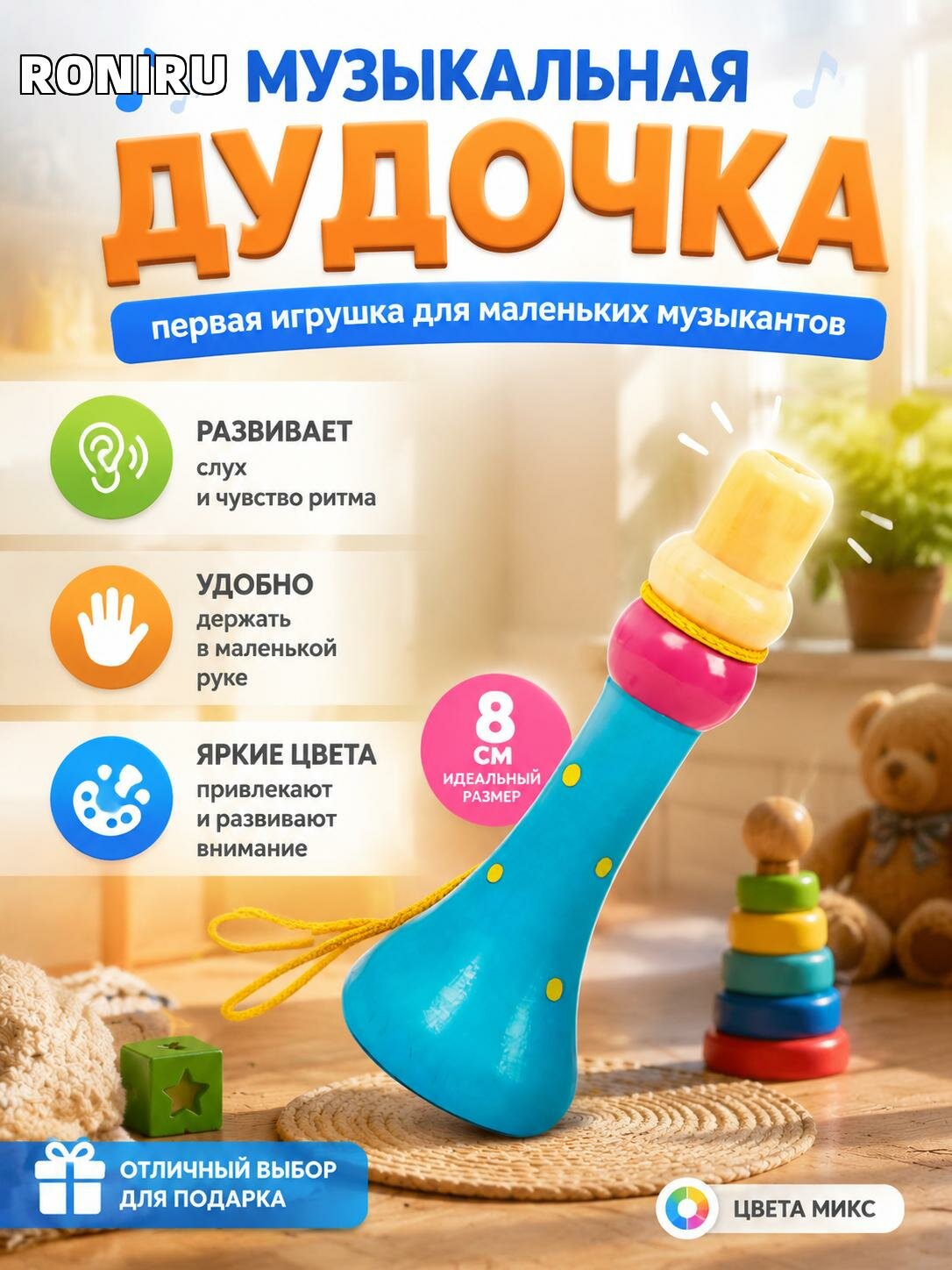 Музыкальная дудочка на веревочке, для детей — яркая первая игрушка для развития слуха и ритма, цвета микс
