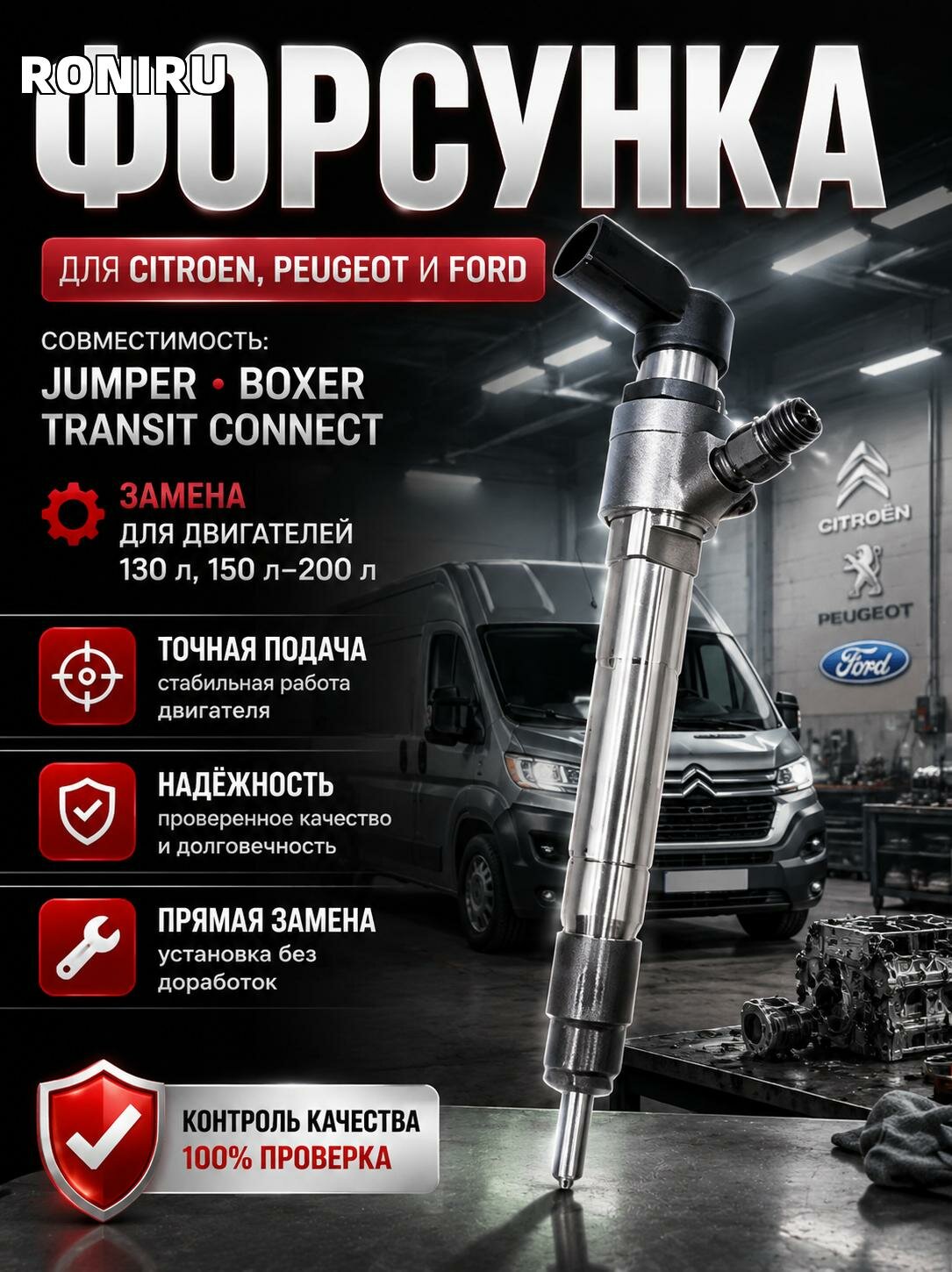 Форсунка для Citroen, Peugeot и Ford, совместимость с Jumper Boxer Transit Connect — замена для двигателей 130 л, 150 л-200 л