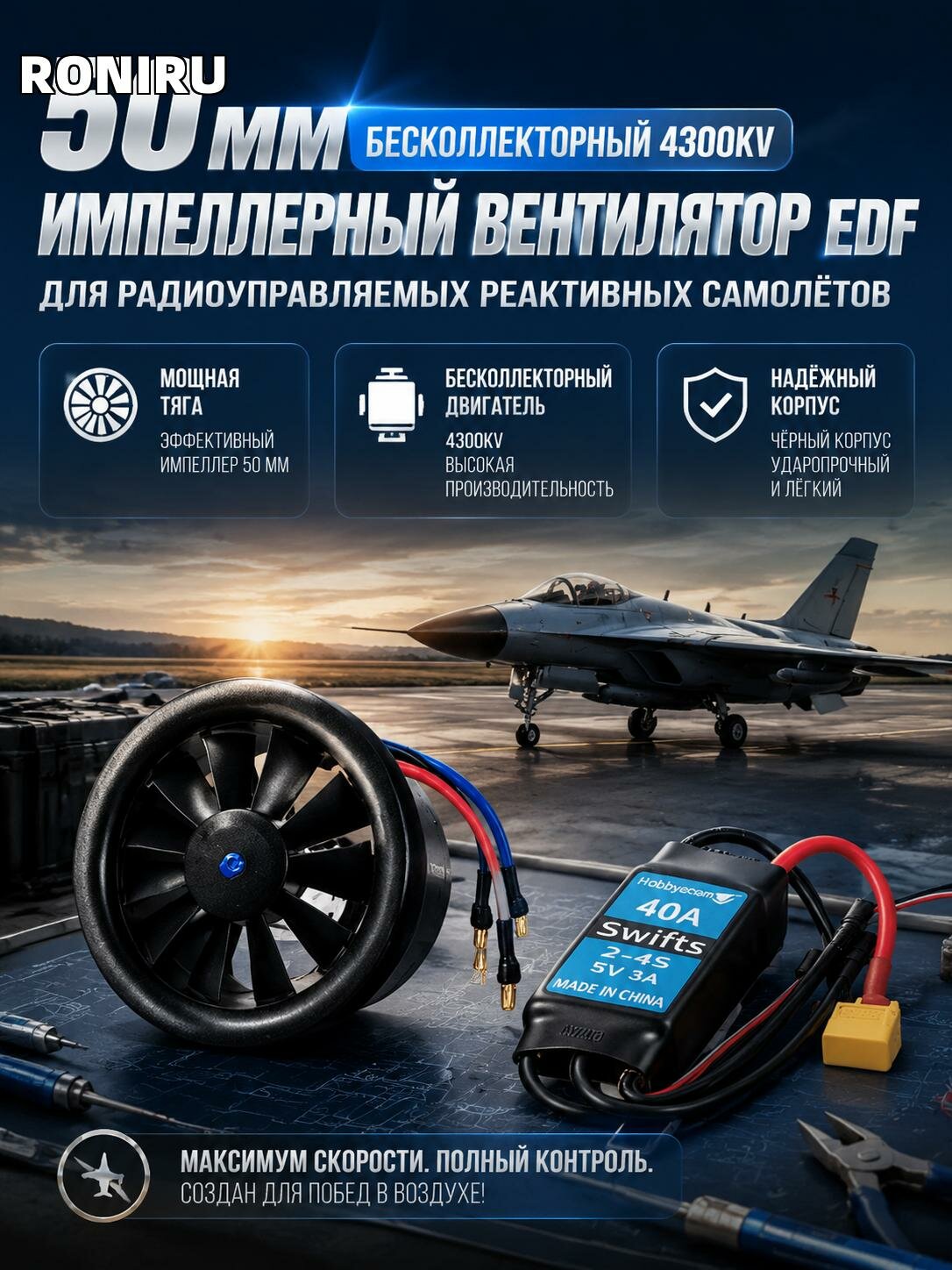 50 мм импеллерный вентилятор EDF для радиоуправляемых реактивных самолётов, бесколлекторный 4300KV, корпус чёрный