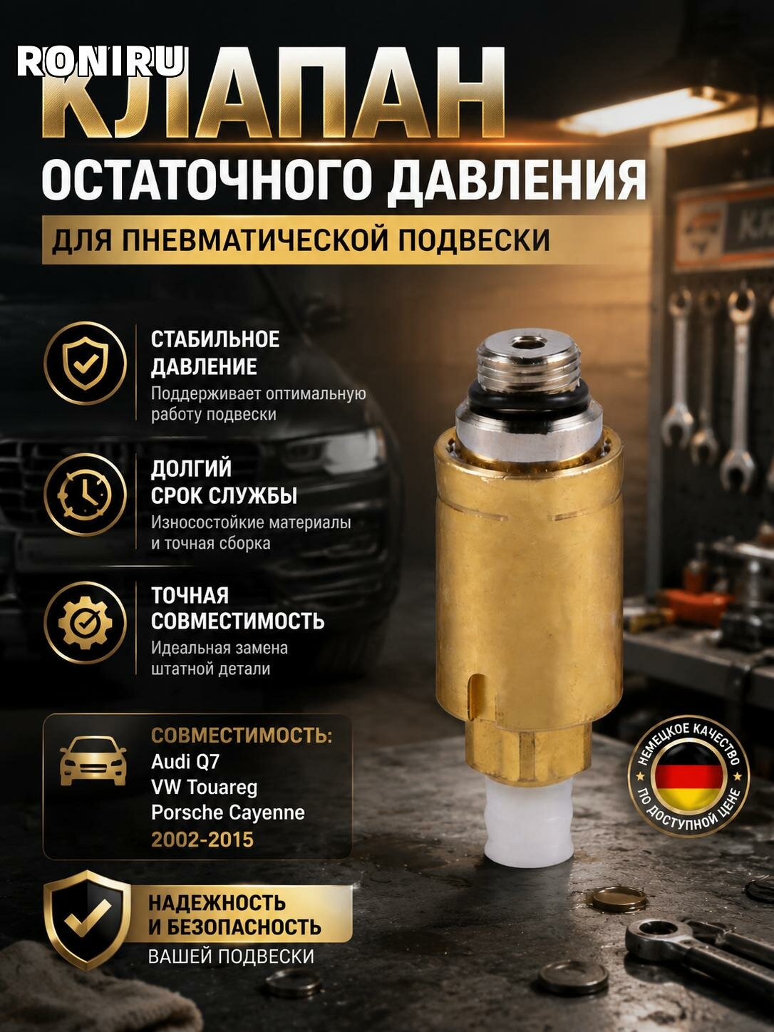 Клапан остаточного давления для пневматической подвески, совместим с Audi Q7 VW Touareg Porsche Cayenne 2002-2015