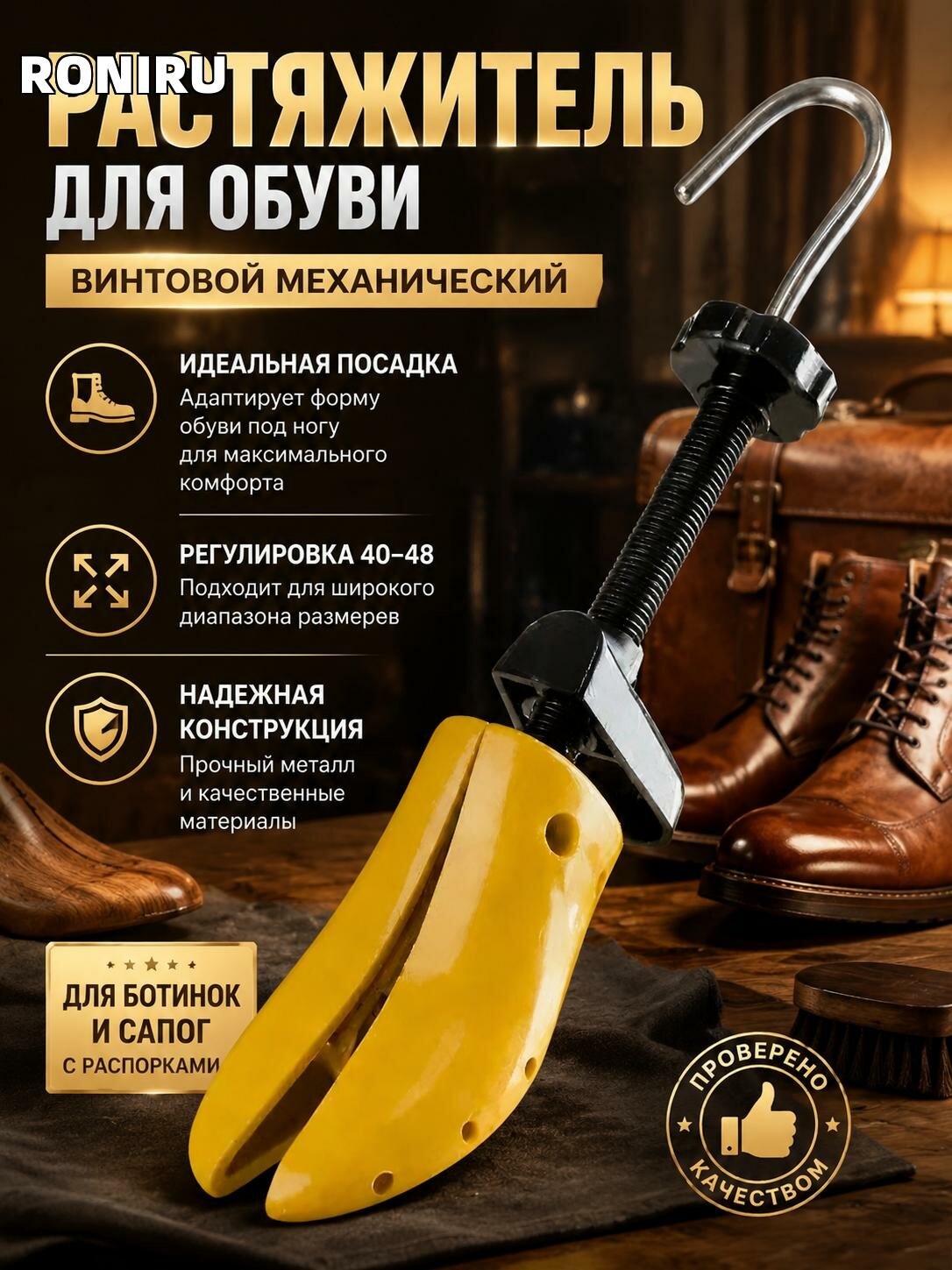Растяжитель для обуви винтовой, механический регулировочный 40-48 для ботинок и сапог с распорками, адаптирует форму ноги для комфортной посадки