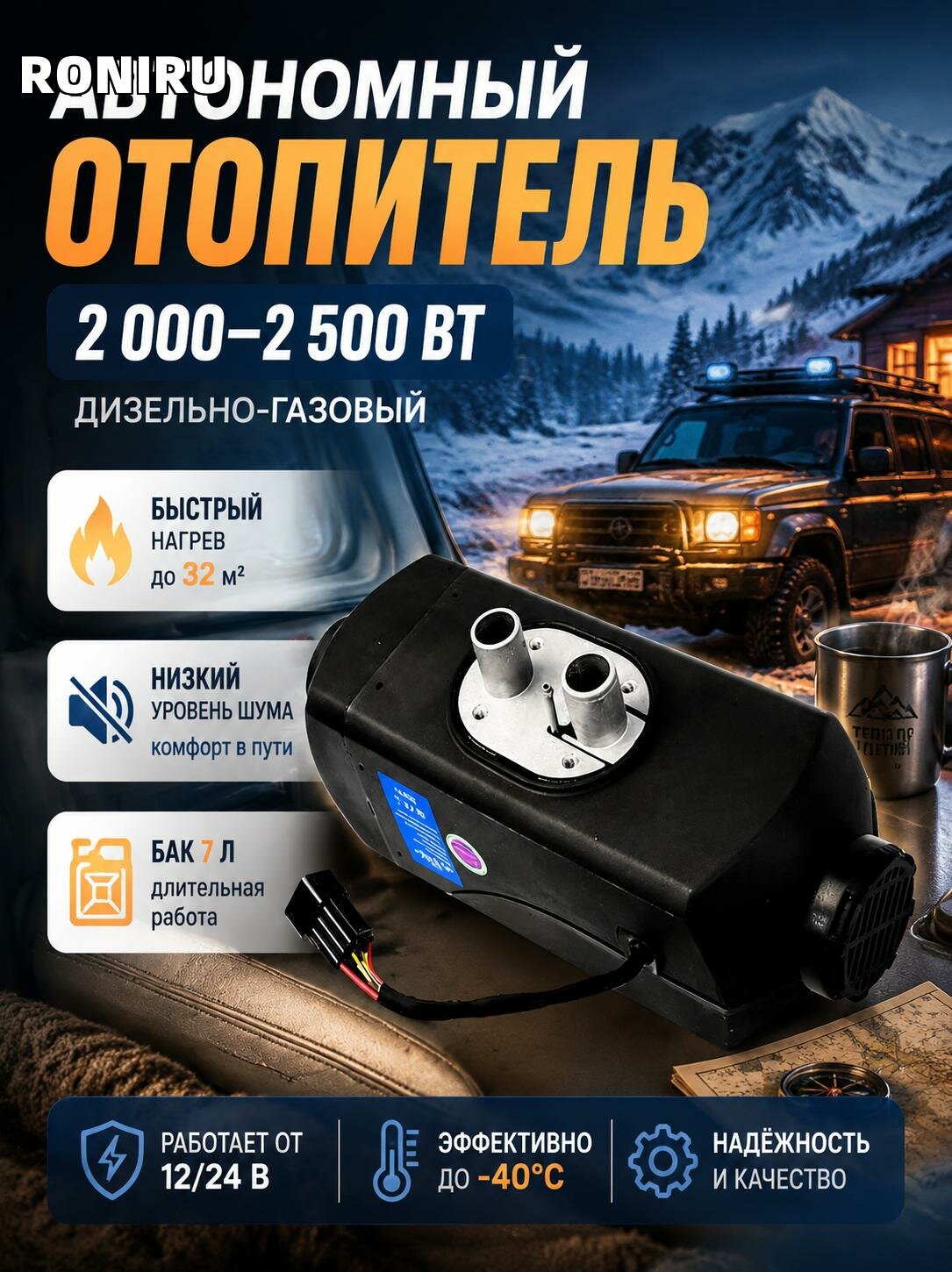 Автономный автомобильный отопитель 2000-2500 Вт, работа от 12/24 В, дизельно-газовый с баком 7 л и низким уровнем шума, арт. 6475