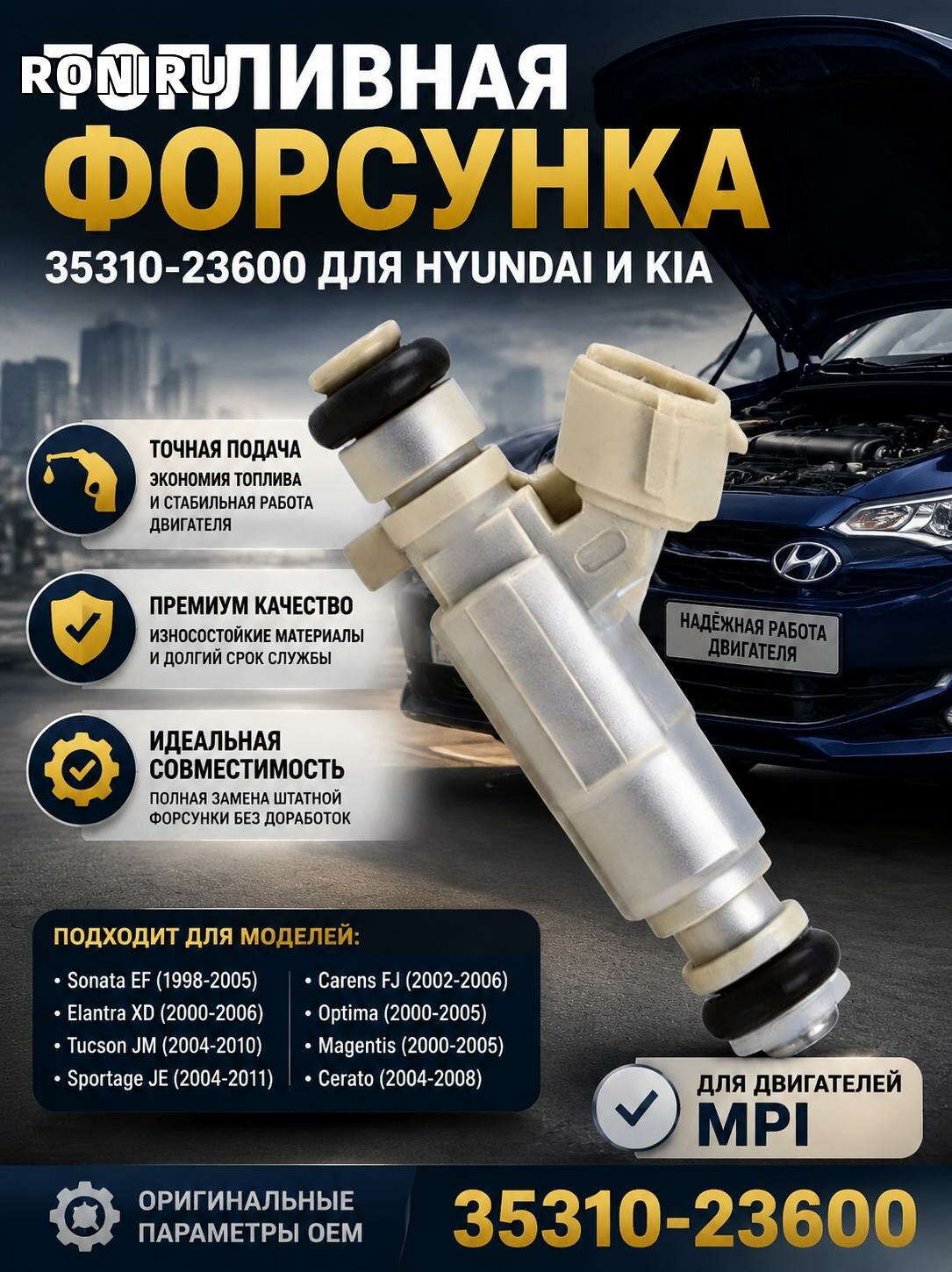 Топливная форсунка 35310-23600 для Hyundai и Kia, совместима с Sonata EF Tucson JM Elantra XD Sportage JE Carens FJ — инжектор для двигателей с MPI