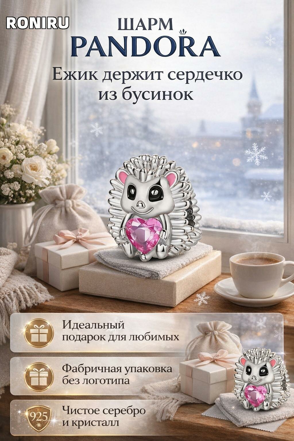 Шарм PANDORA, ежик держит сердечки из бусинок, фабричная упаковка и салфетка для полировки серебра, без логотипа