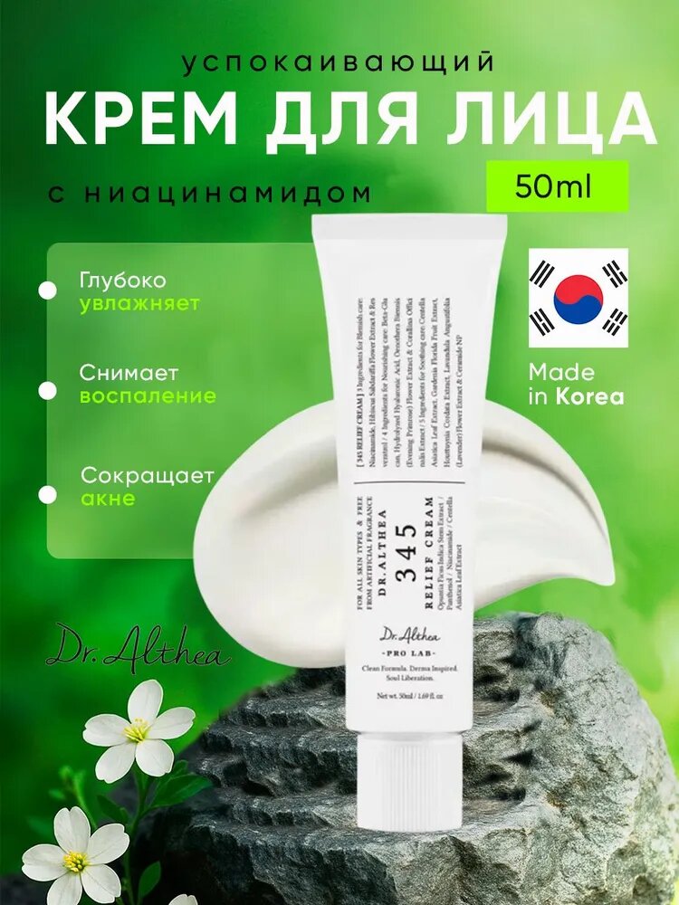 Dr. Althea Интенсивный восстанавливающий крем 345 Relief Cream (Resveratrol 345 NA Intensive Repair Cream) 50 мл