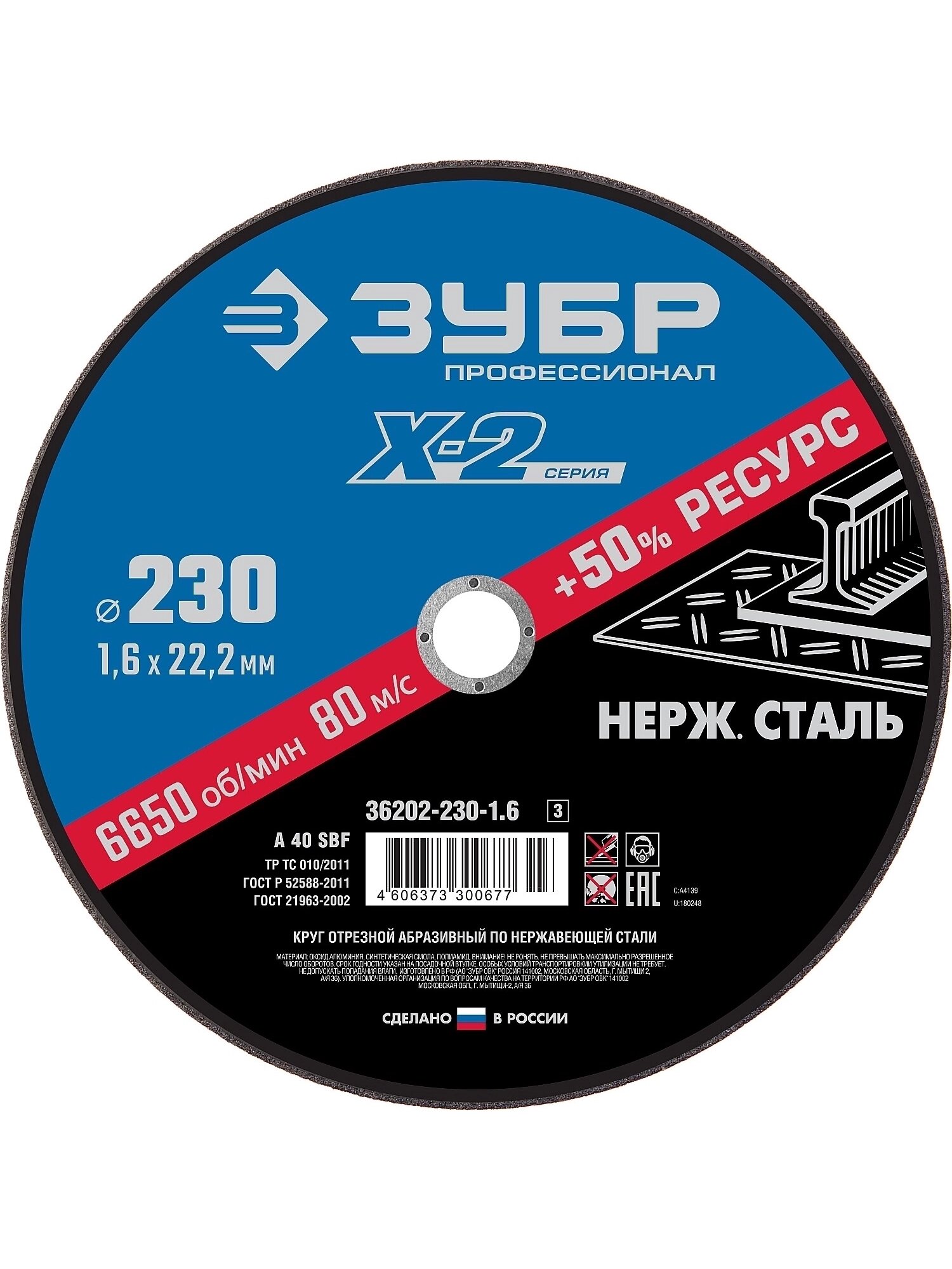 Круг отрезной по нержавеющей стали ЗУБР 230 x 1.6 x 22.2 мм