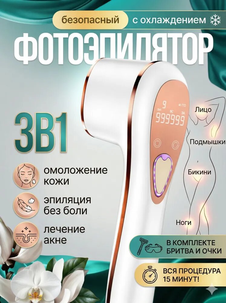 Фотоэпилятор IPL_HairRemove