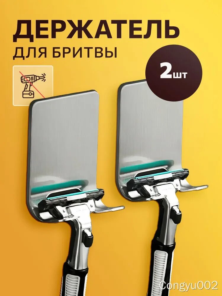 Держатели для бритвы самоклеющиеся, крючки для ванной, кухни, полотенец, 2 шт