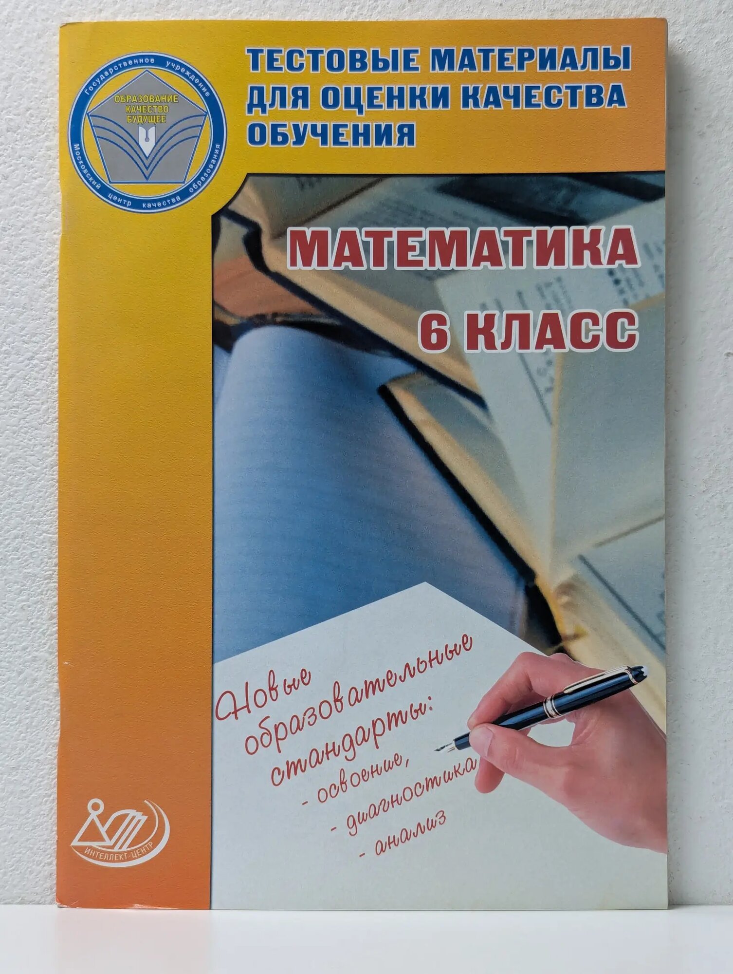 Математика. 6 класс. Тестовые материалы для оценки качества обучения Гусева Ирина Львовн 2014