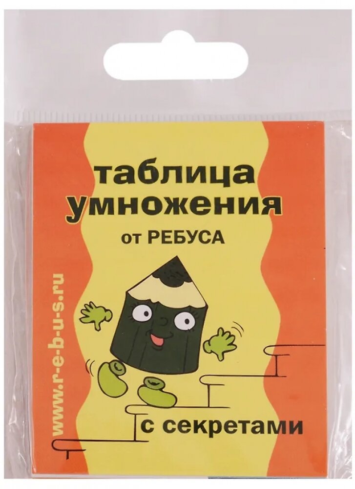 Таблица умножения с секретами. Комплект карточек