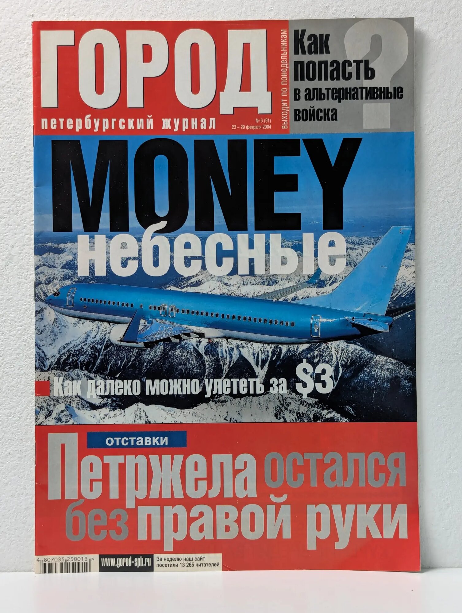 Город. Выпуск № 2/2004 Сборник 2004