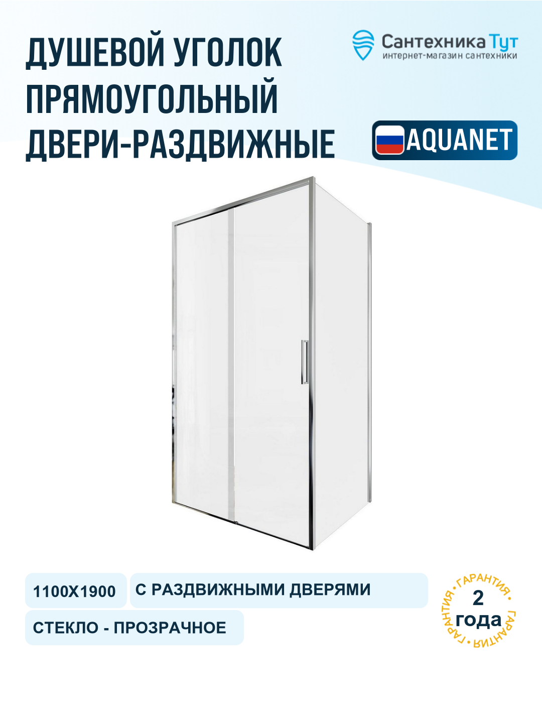 Душевой уголок Aquanet Pleasure Evo AE65-110x80-CT 110x80 324117 профиль Хром стекло прозрачное