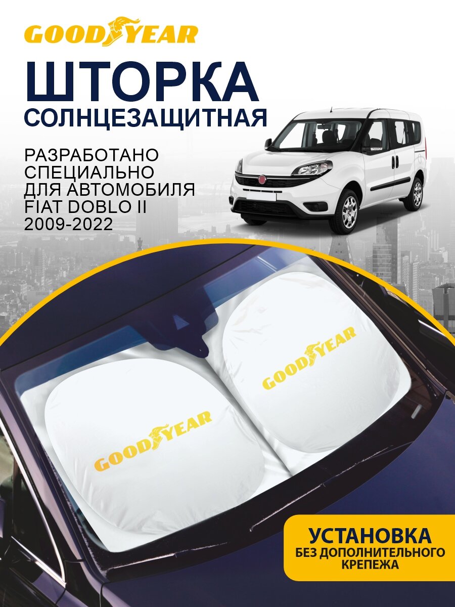 Солнцезащитная шторка GOODYEAR Fiat Doblo 2 поколение (2009-2022) / шторка в авто Фиат Добло