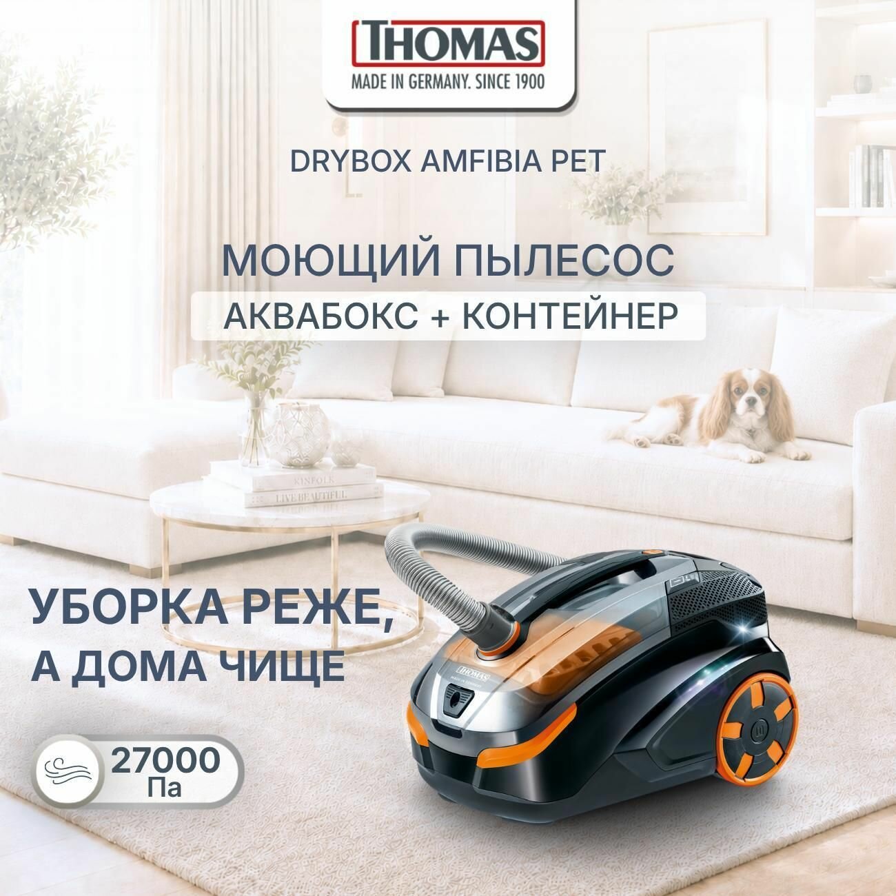 Пылесос моющий Thomas DryBox Amfibia Pet, черный
