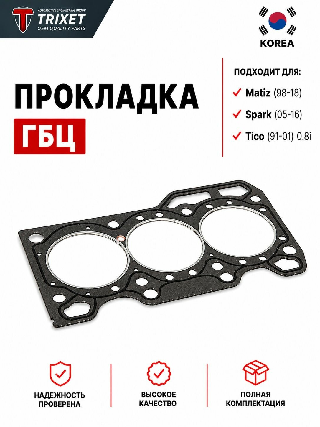 Прокладка ГБЦ DAEWOO Matiz (98-18), CHEVROLET Spark (05-16), Tico (91-01) 0.8i