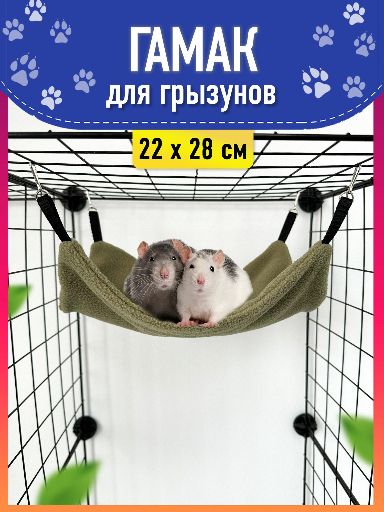 Гамак для грызунов и крыс подвесной, размер 22х28 хаки