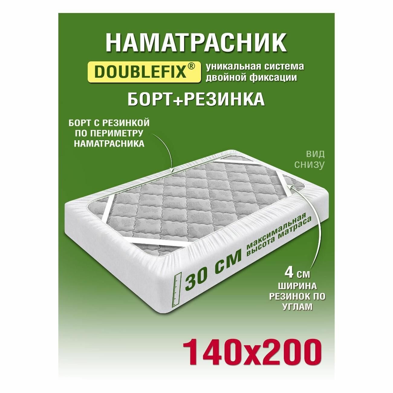 Наматрасник OLTEX 140x200 на резинке с бортами двойная фиксация