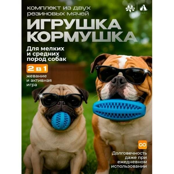 Игрушка для животных Mendes мячик, 2 шт. синий
