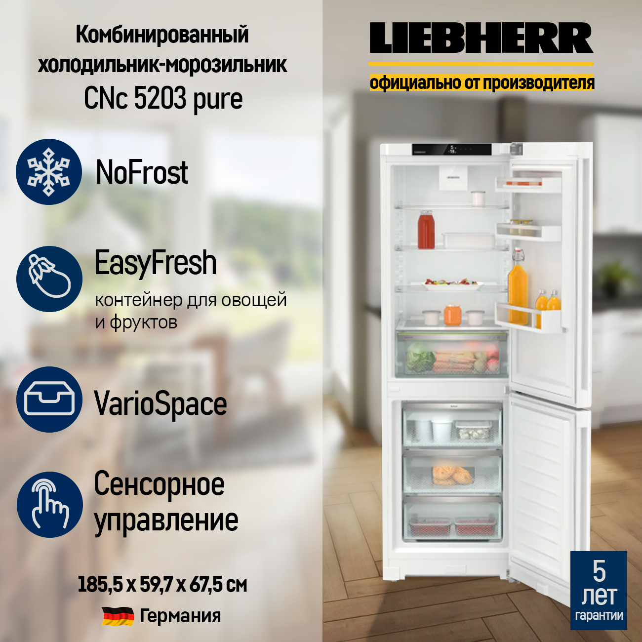 Холодильник Liebherr "CNc 5203", зона свежести EasyFresh, система охлаждения NoFrost