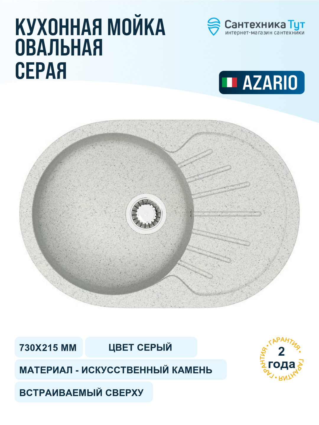 Мойка для кухни Azario Flora 73х45 CS00079916 светло-серая, 1 чаша, искусственный мрамор