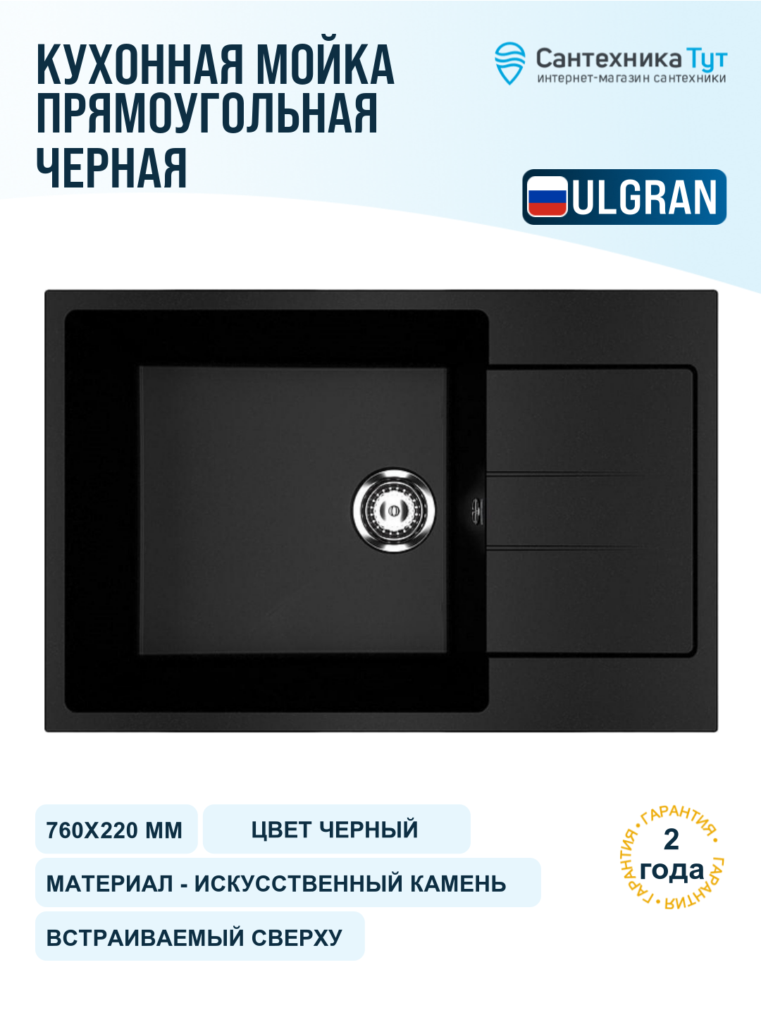 Мойка для кухни Ulgran 76х50 U-602-344 черная, 1 чаша, искусственный мрамор
