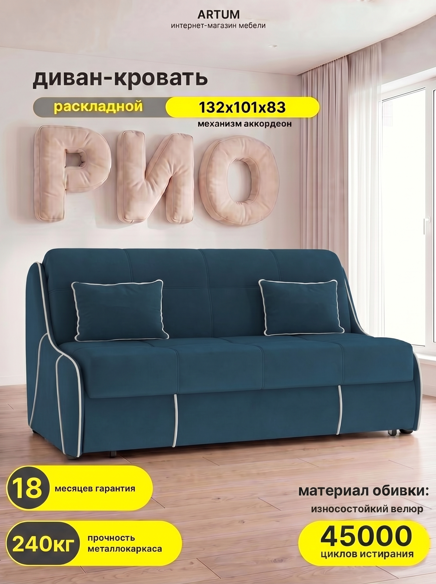 Artum Диван прямой Рио 120х200, Диван аккордеон Рио Zodiak 798 кант Zodiak 010