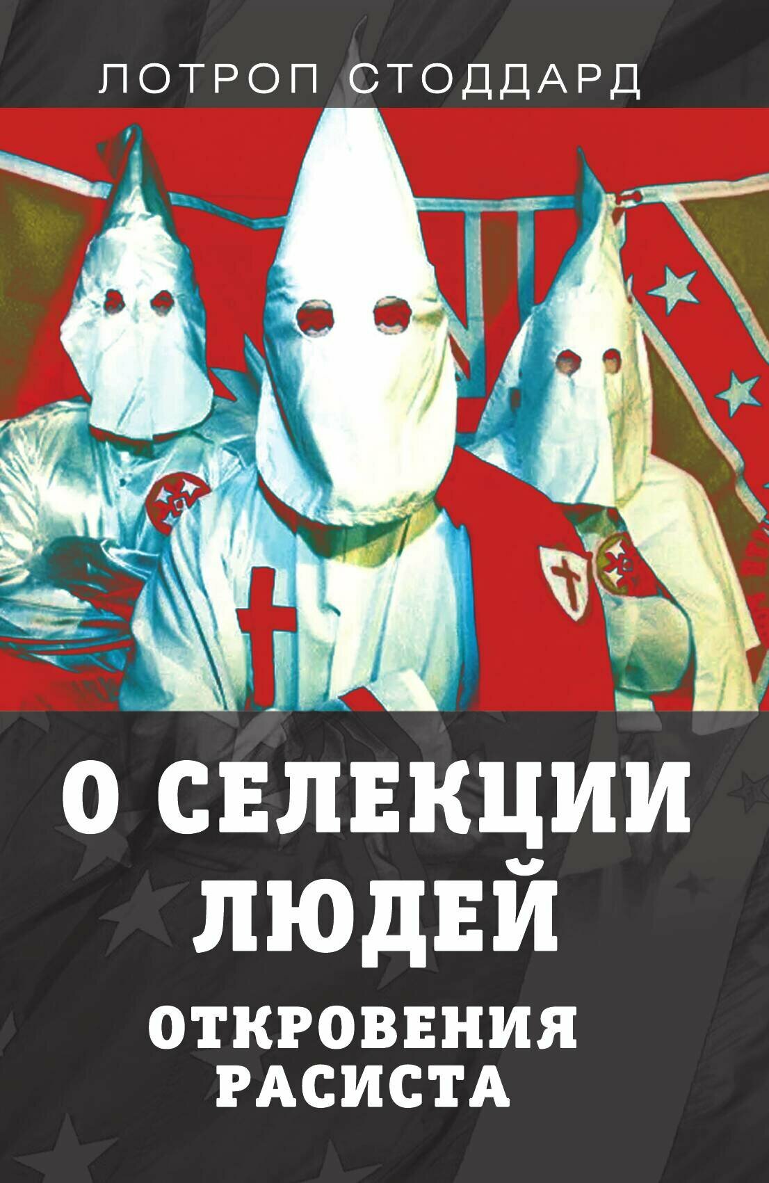 О селекции людей
