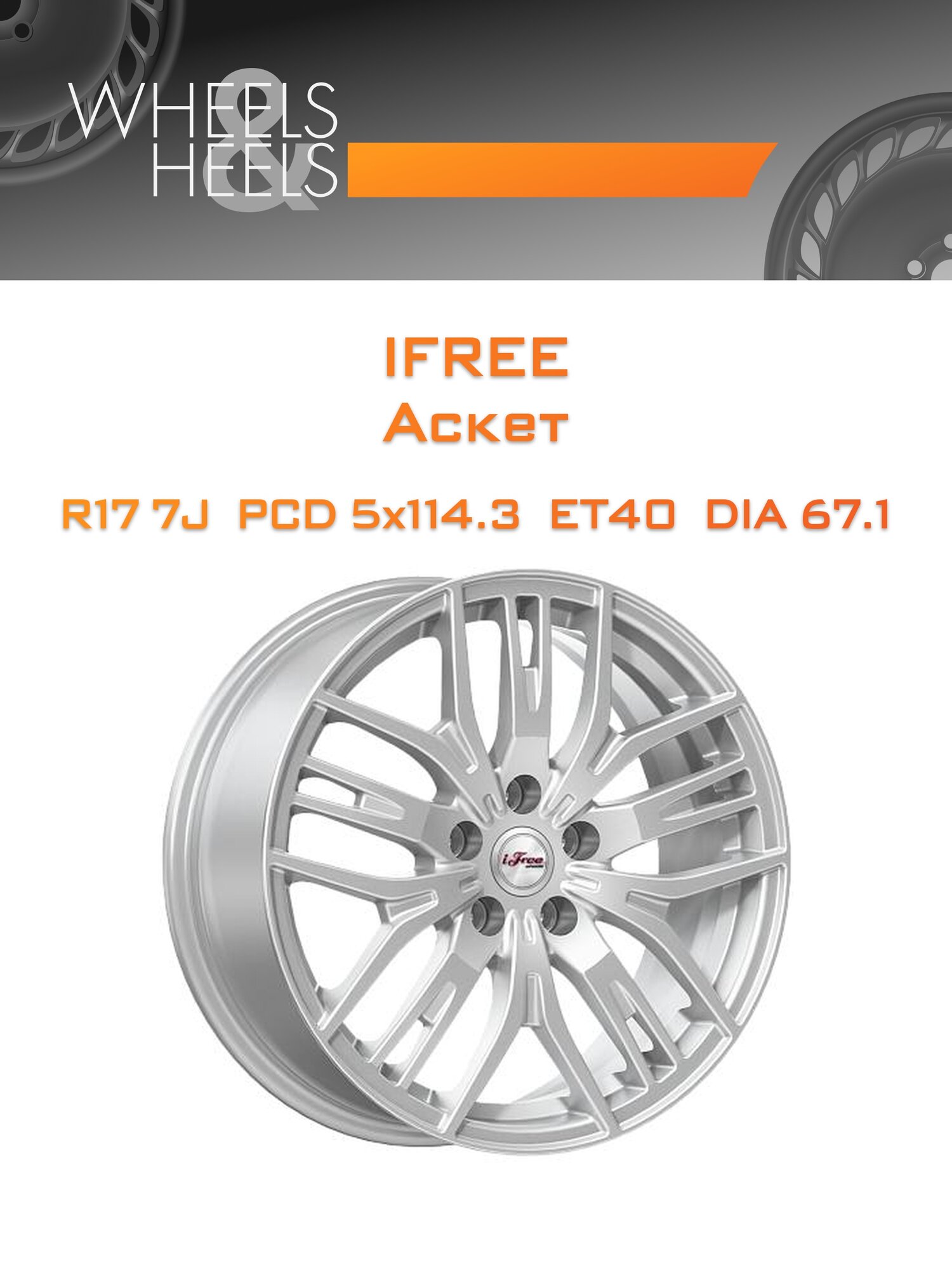 Диск автомобильный литой iFree Аскет 17x7 5x114.3 et40 dia67.1 Серебристый