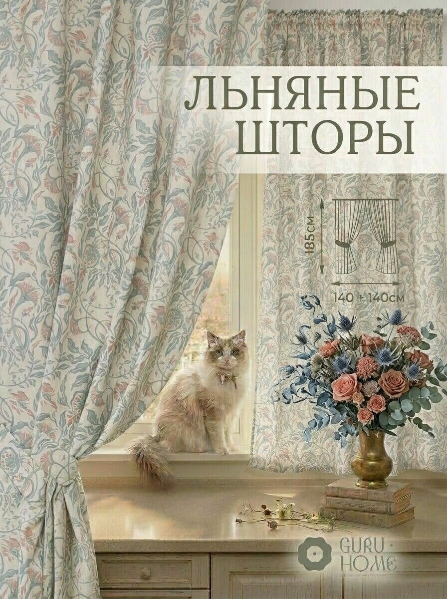 Короткие льняные шторы гранат на кухню 145х180 см 2 шт.