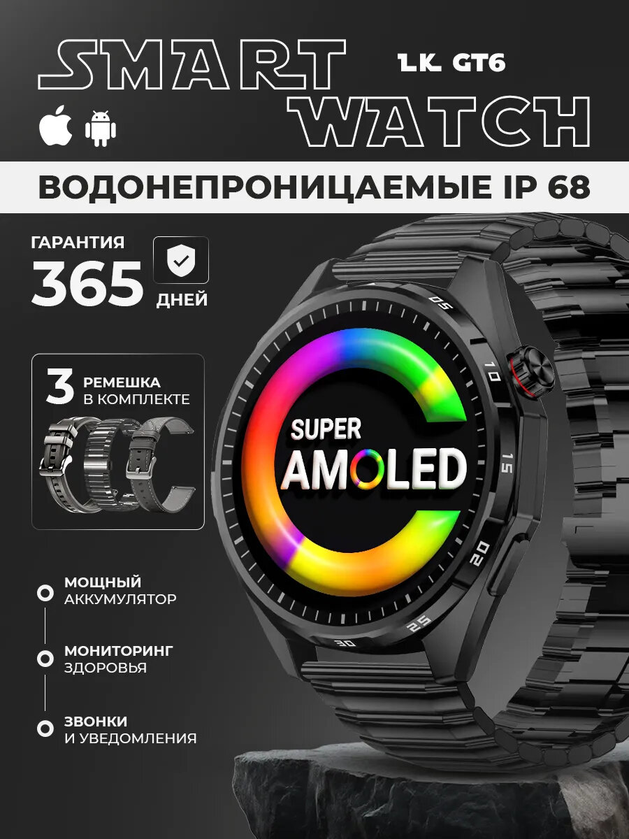 Смарт часы мужские , экран AMOLED, 3 ремешка, умные часы