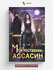 Мой наставник - Ассасин
