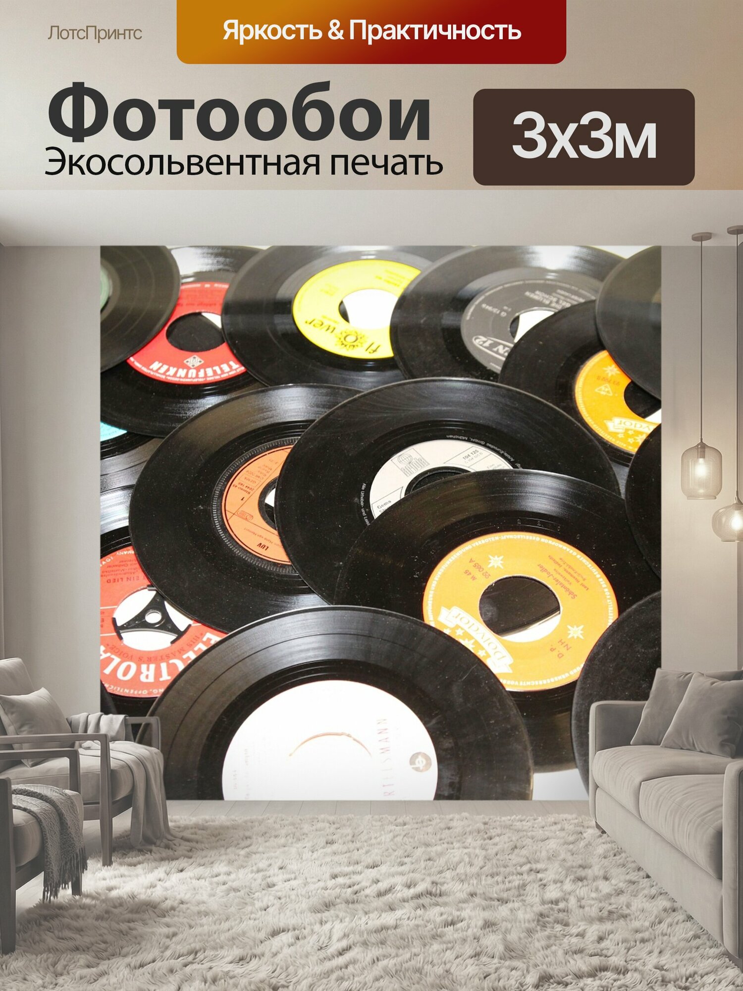 Фотообои "Виниловая пластинка, музыка, старый" 300x300 см. экосольвентная печать