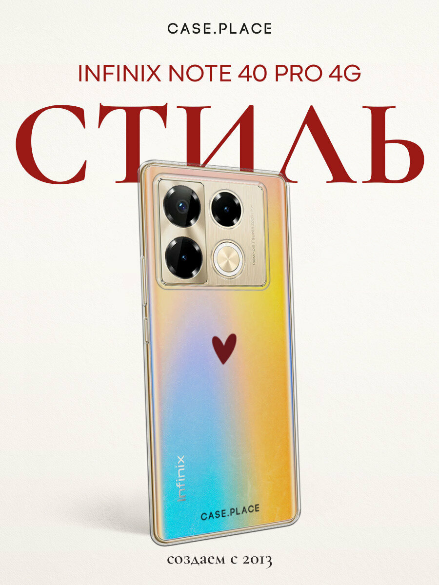 Чехол на Infinix Note 40 Pro / Инфиникс Нот 40 Про с принтом "Маленькое красное сердечко - 14 февраля", прозрачный