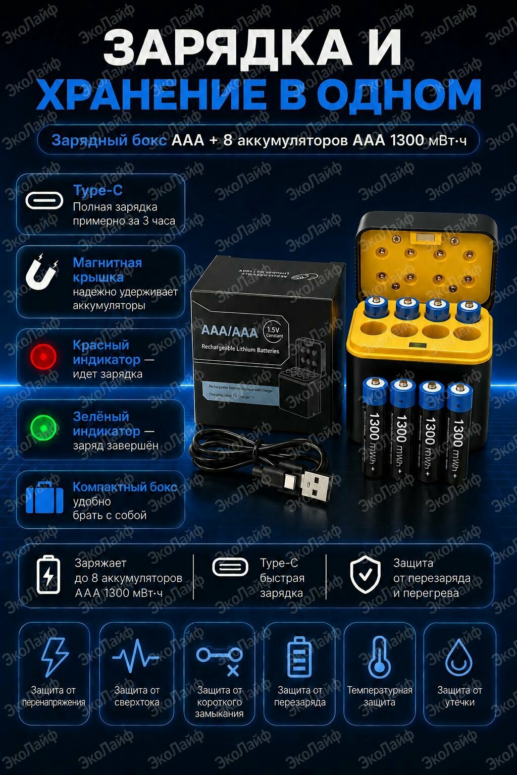 Аккумуляторы AAA 1.5В литий-ионные постоянного напряжения, комплект 8 шт + зарядное устройство, для микрофона