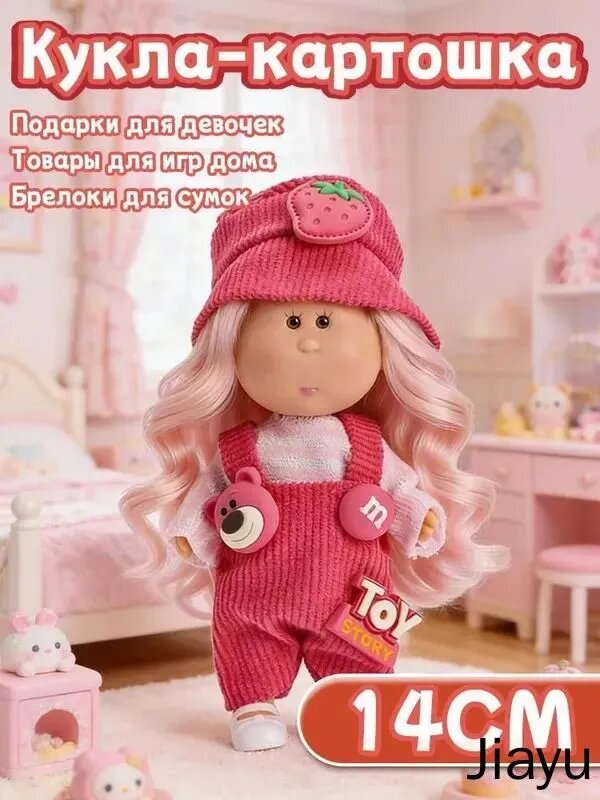 Милая кукла-картошка высотой 14 см с одеждой и брелоком.