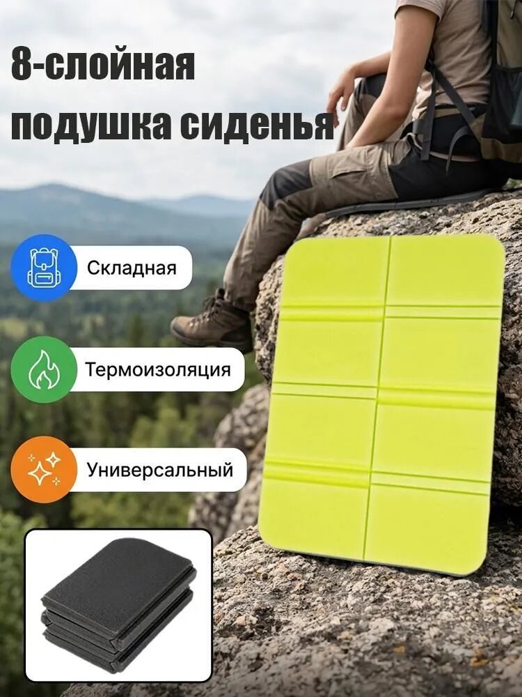 Складная сидушка XPE - Влагозащитная, легкая, для путешествий - Держит тепло, многофункциональна 2шт