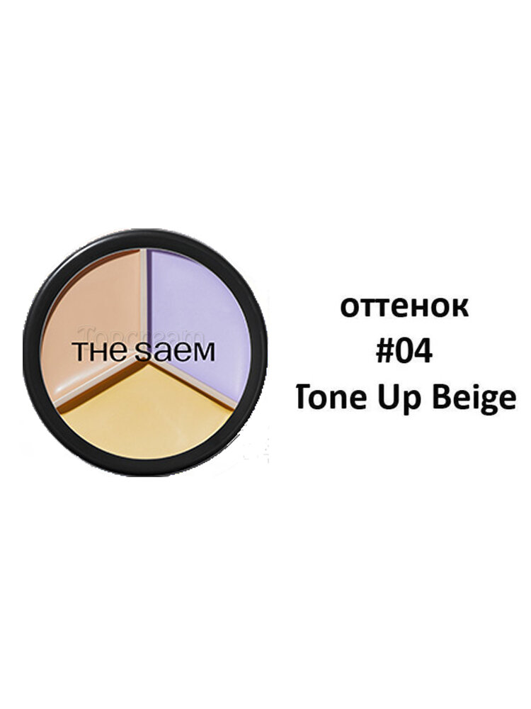 The Saem Трехцветный консилер для маскировки недостатков кожи 13,5 г Cover Perfection Triple Pot Concealer, оттенок 04 Tone Up Beige