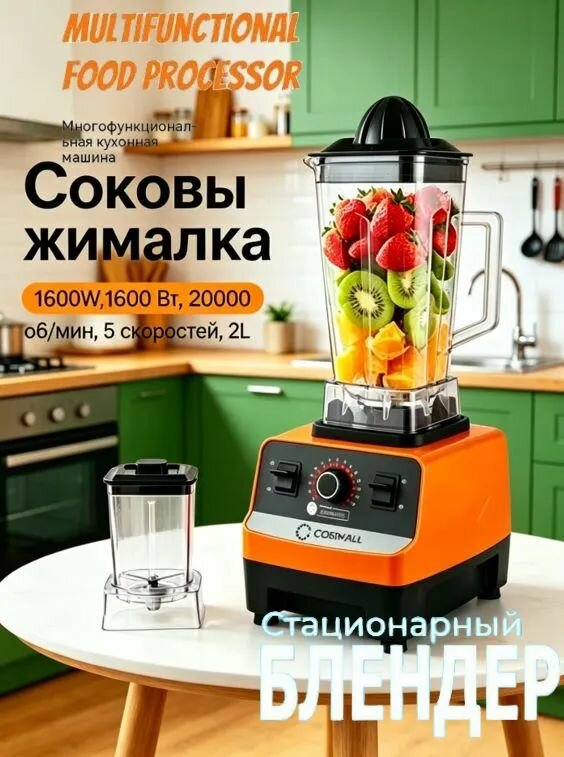 Стационарный блендер DK-7630B, оранжевый